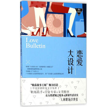 恋爱大设计刘林 著 