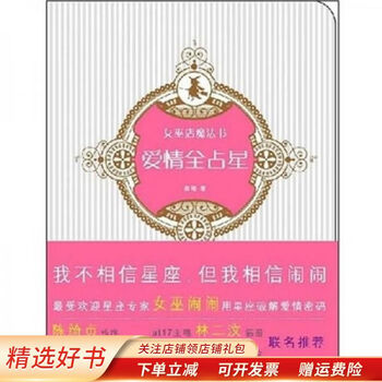 爱情全占星：女巫店魔法书 闹闹
