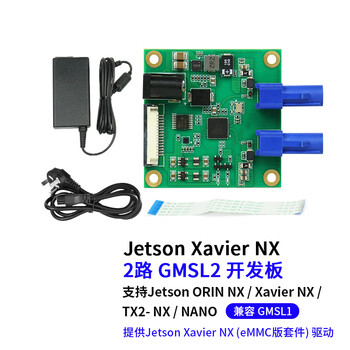 Jetson Xavier NX 2路 GMSL2开发板 解串板 max9296 支持IMX390 2路 GMSL2 开发板【图片 价格 品牌 ...
