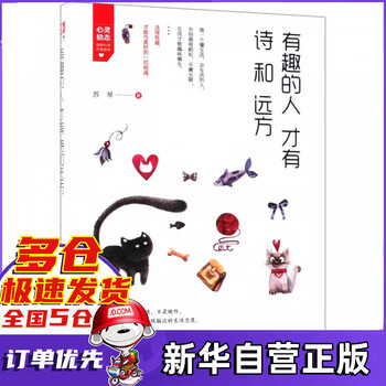 有趣的人才有诗和远方
