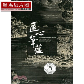 预售 进口原版书 匠心笔蕴: 院藏明清版画特展 台版原版 宋兆霖 台北故宫博物院 再版中