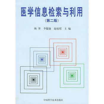 医学信息检索与利用职权
