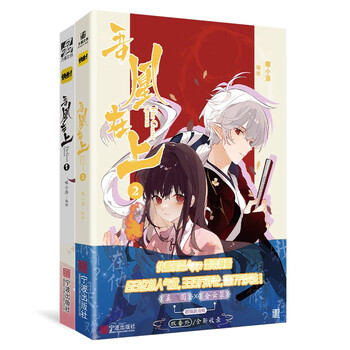 吾凰在上1+2（组套2册）人气漫画家嗷小泽快看APP重磅连载玄幻爱情漫画，逾613亿总人气值，3
