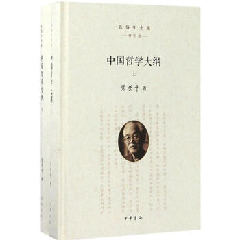 中国哲学大纲 张岱年 中华书局有限公司