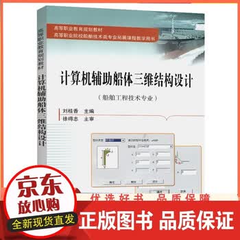 B计算机辅助船体三维结构设计