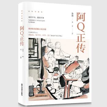 阿Q正传（超值彩图版）