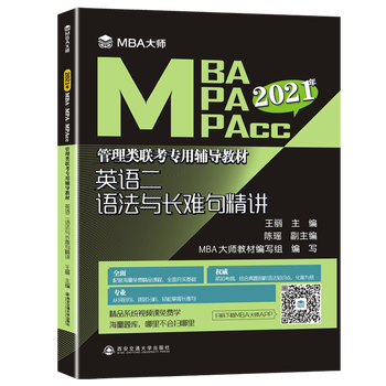 英语二语法与长难句精讲