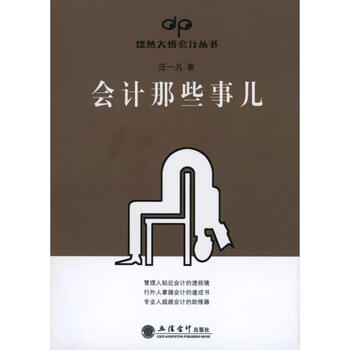会计那些事儿