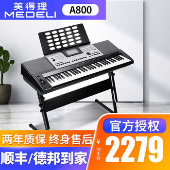 美得理（MEDELI）电子琴A850 A800儿童初学考级电子琴61键成人专业演奏键盘 A800【图片 价格 品牌 报价】-京东