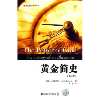 黄金简史(第3版)(引进版) 黄磊 9787564217082 上海财经大学出版社