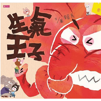 预售 赖马/图文 生气王子天下杂志 15台版书籍 图书