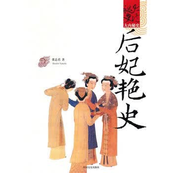 后妃艳史【正版图书，放心下单】