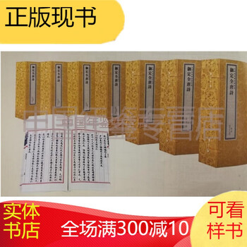 御定全唐诗（文渊阁四库全书 16开线装 全32函254册）zsxt