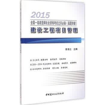 建设工程项目管理