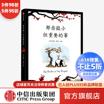 那些微小但重要的事 【6-9岁】詹姆斯诺伯里著 儿童绘本 中信出版社图书