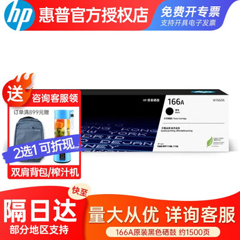 惠普hp原装166A硒鼓W1660A粉盒1136w 1008w 1188w/a/nw/pnw打印机 惠普W1660A原装硒鼓（约1500页 ...
