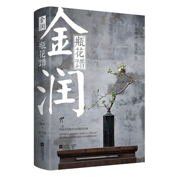亲签 金润·瓶花谱