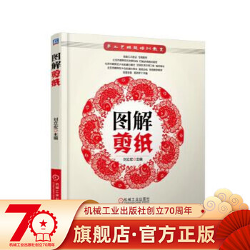 图解剪纸 剪纸  图解剪纸