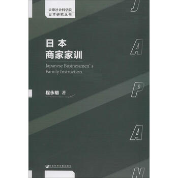 日本商家家训
