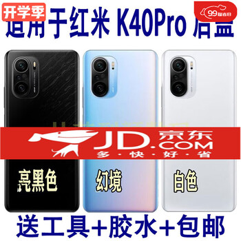 适用于红米k40pro玻璃后盖Redmi K40pro手机外壳 后屏幕 电池后壳 红米K40pro（亮黑色）不带镜框【图片 价格 品牌 报价】-京东