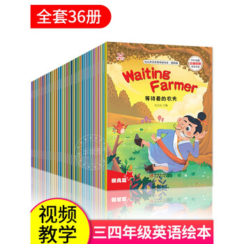 系列自选】 幼儿英语分级阅读绘本全套36册 入门篇基础篇提高篇6-9岁儿童英语启蒙认知早教书 一二三年级小学生英语绘本教材 英语绘本入门篇 全12册
