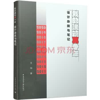 我的建筑再十年    设计杂技与笔记