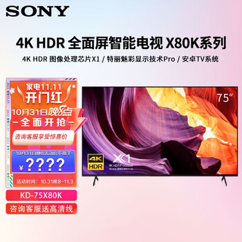 索尼（SONY） KD-75X80K 75英寸 4K HDR 安卓智能液晶电视黑色 2022年新品 黑色【图片 价格 品牌 报价】-京东