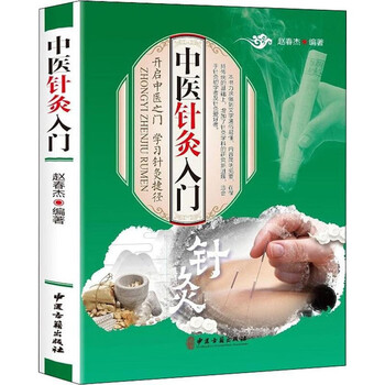 正版 彩图针灸书籍 入门 针灸学教程 中医针灸入门大全彩图版 中医基础知识自学入门 经络穴位养生书籍