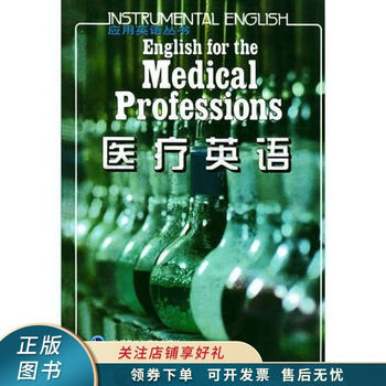 应用英语丛书--医疗英语