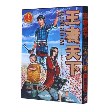 王者天下(17李牧前往咸阳)