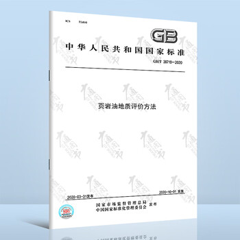GB/T 38718-2020	页岩油地质评价方法	