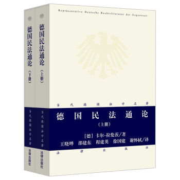 德国民法通论(上下)