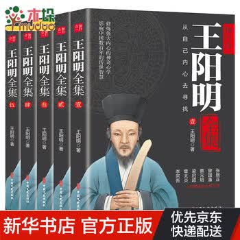 王阳明全集