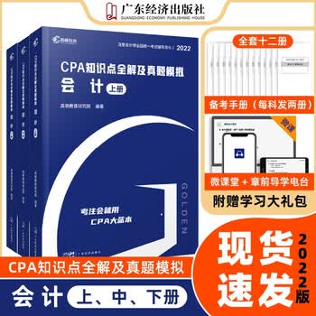 2022年注册会计会计师考试书籍教材配套十年历年真题详解 cpa注会2022会计经济法税法财务成本管理审计战略题库资料练习题 2022新版·CPA【会计】大蓝本