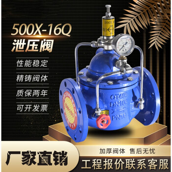 定制500X-16Q国标持压泄压自来水泵自动泄水阀安全稳压水利控制阀消防 DN150【国标】【图片 价格 品牌 报价】-京东