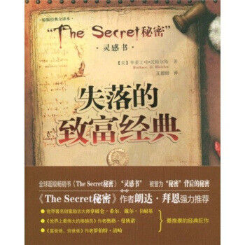 失落的致富经典 [美] 沃特尔斯,王甜甜 中国城市出版社【正版图书】