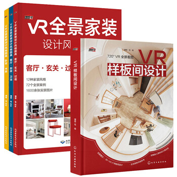 VR全景家装设计风格图典+VR样板间设计全两册 装修设计效果图室内装修设计书籍入门自学教程住宅装修配
