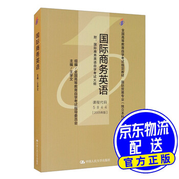 商务英语