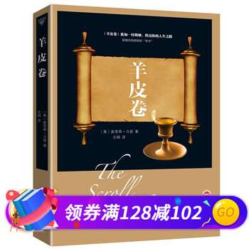 羊皮卷
