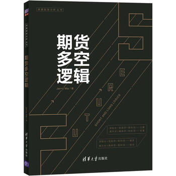 期货多空逻辑 JerryMa