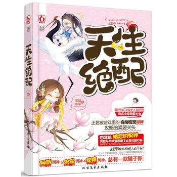 天生绝配 惊蛰水华 北方文艺出版社