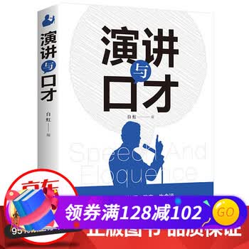 演讲与口才