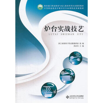 炉台实战技艺【保证正版】