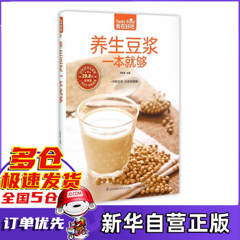 养生豆浆一本就够(超值版)/食在好吃