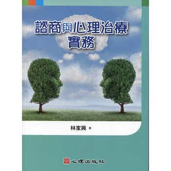 原版进口书 林家兴谘商与心理治疗实务心理 书籍台版书进口图书
