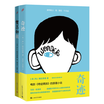 奇迹男孩系列：奇迹+奥吉和我