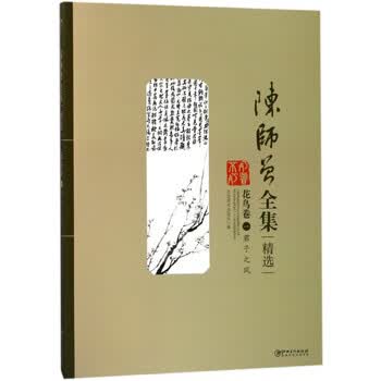 陈师曾全集精选(花鸟卷1君子之风)
