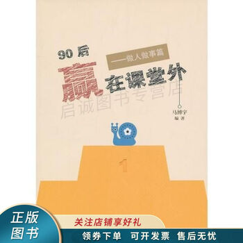 做人做事篇/90后赢在课堂外 马博宇