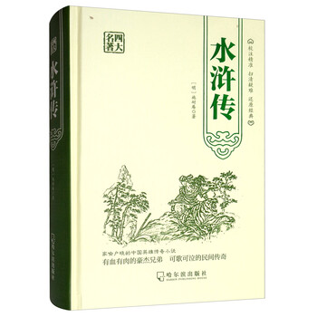水浒传