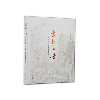 玄外之音：董其昌书画作品赏析